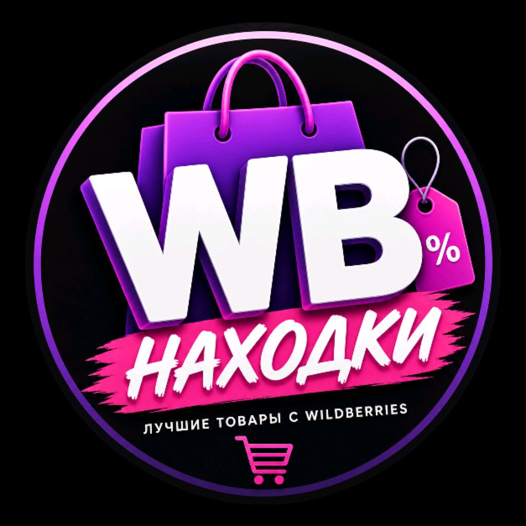 Иконка канала ВБ Находки