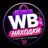 Иконка канала ВБ Находки