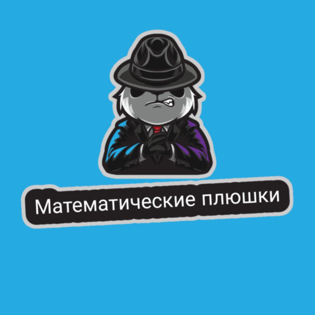 Иконка канала Математические Плюшки
