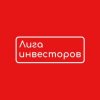 Иконка канала ЛИГА ИНВЕСТОРОВ
