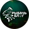 Иконка канала РыбачьБлог