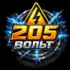 Иконка канала 205 вольт