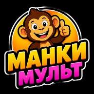 Иконка канала МанкиМульт - мультфильмы про машинки