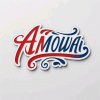 Иконка канала АмоSha