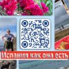Иконка канала Испания как она есть