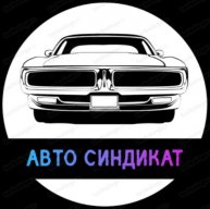 Иконка канала Авто Синдикат
