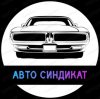 Иконка канала Авто Синдикат