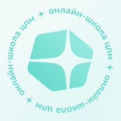 Иконка канала Онлайн-школа ЦПМ