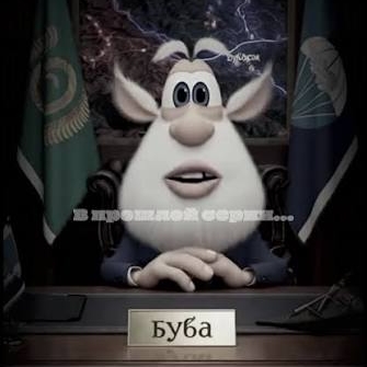 Иконка канала БУба