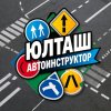 Иконка канала Юлташ автоинструктор