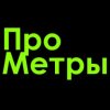 Иконка канала Центр недвижимости "ПроМетры"