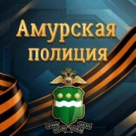 Иконка канала Амурская полиция