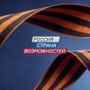 Иконка канала Россия — страна возможностей