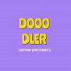 Иконка канала Dooodler - генератор слов для рисования