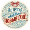 Иконка канала Не трогай, это на Новый год!