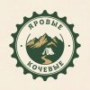 Иконка канала Яровые Кочевые