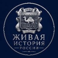 Иконка канала Живая история России
