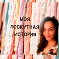 Иконка канала Моя Лоскутная История