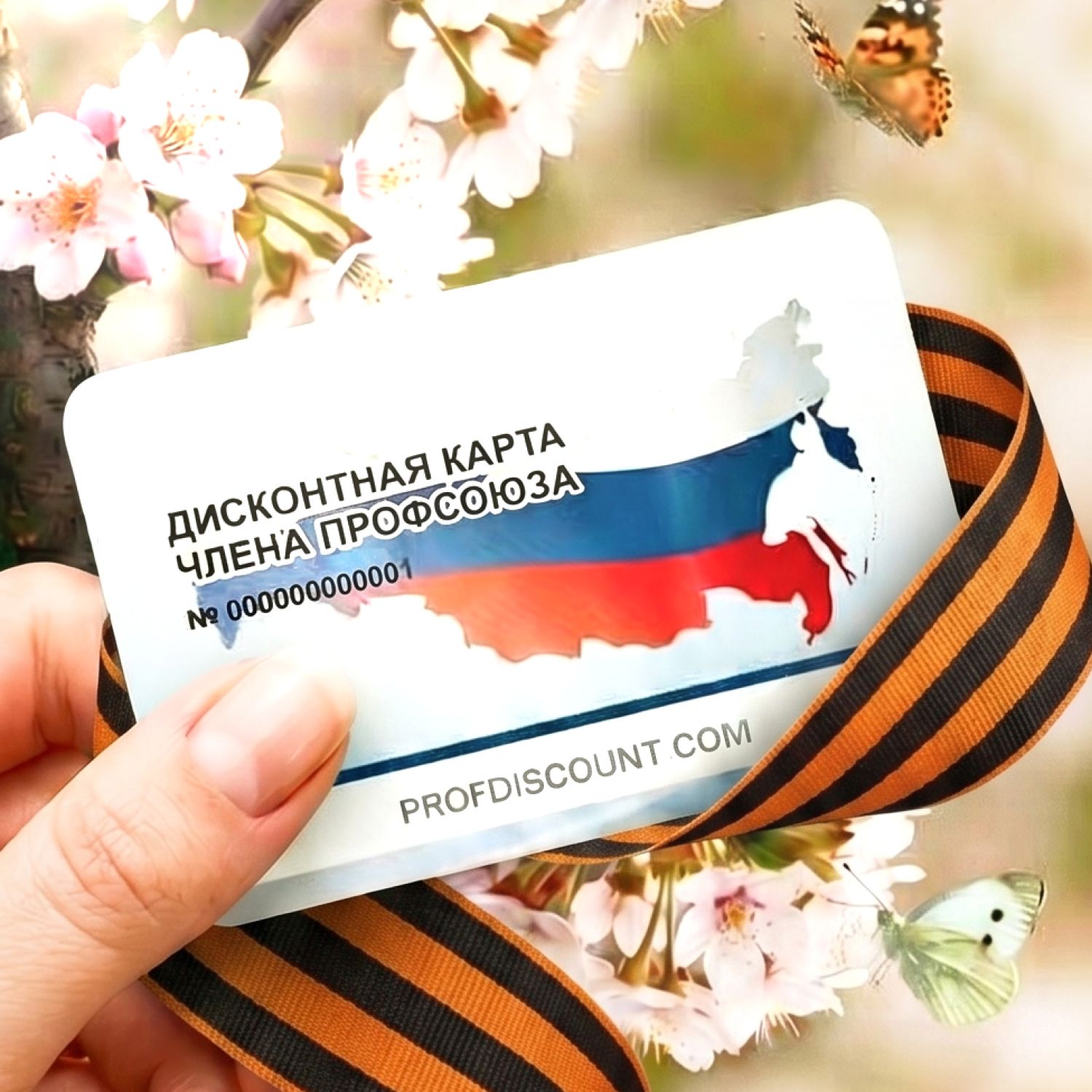 Иконка канала Профдисконт / Профсоюзный дисконт / profdiscount