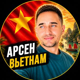 Иконка канала Арсен Вьетнам