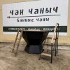 Иконка канала Чан Чаныч, банные чаны