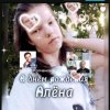 Иконка канала ,Я Буду Артисткой ,,Алёна,Копченова,Молодец,🖼️🎨,