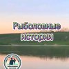 Иконка канала Рыболовные Истории В. К