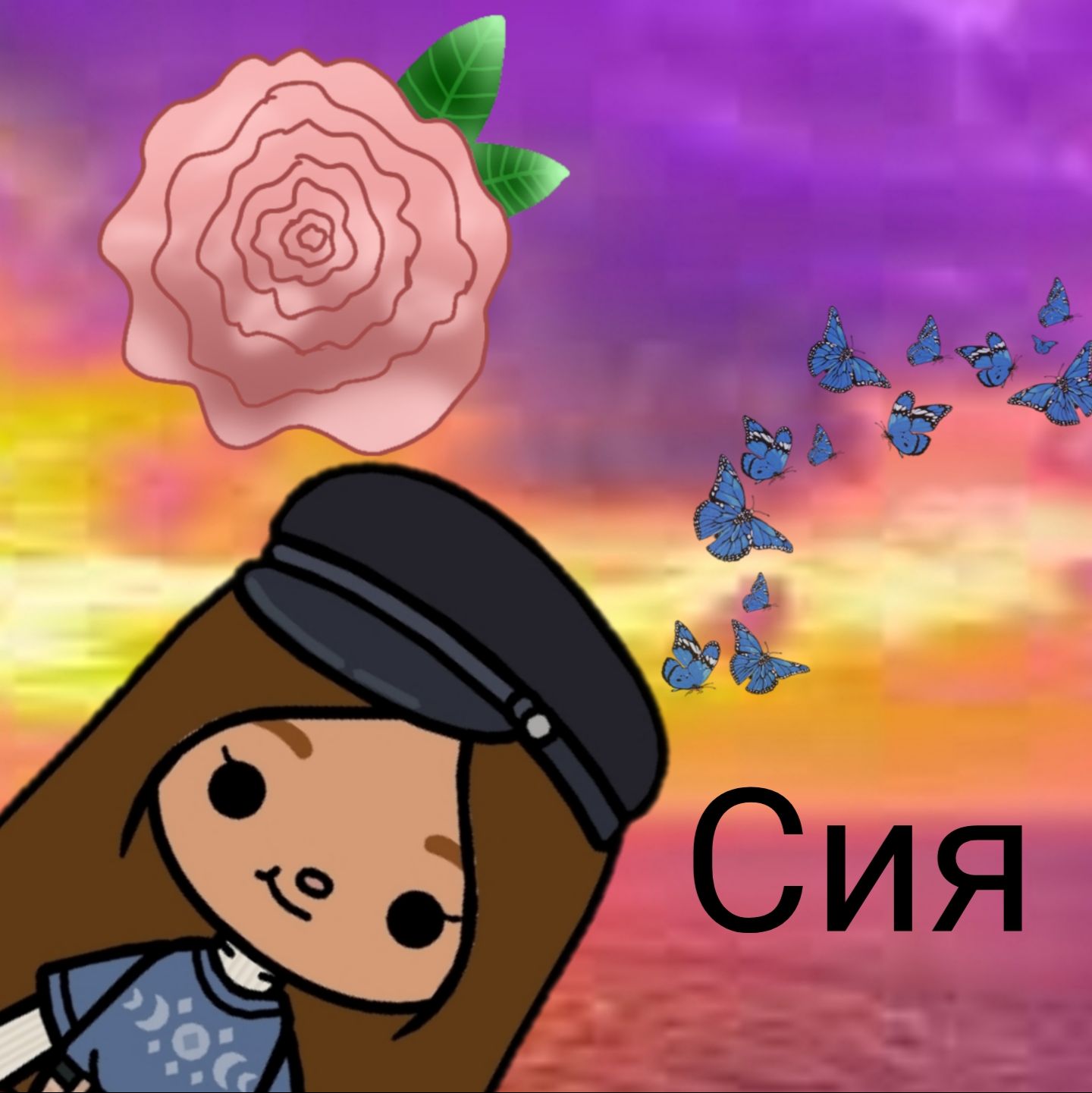 Иконка канала Сия джей✨