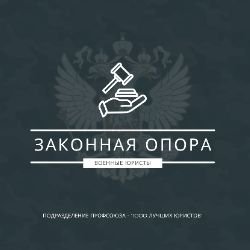 Иконка канала Законная Опора