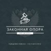Иконка канала Законная Опора