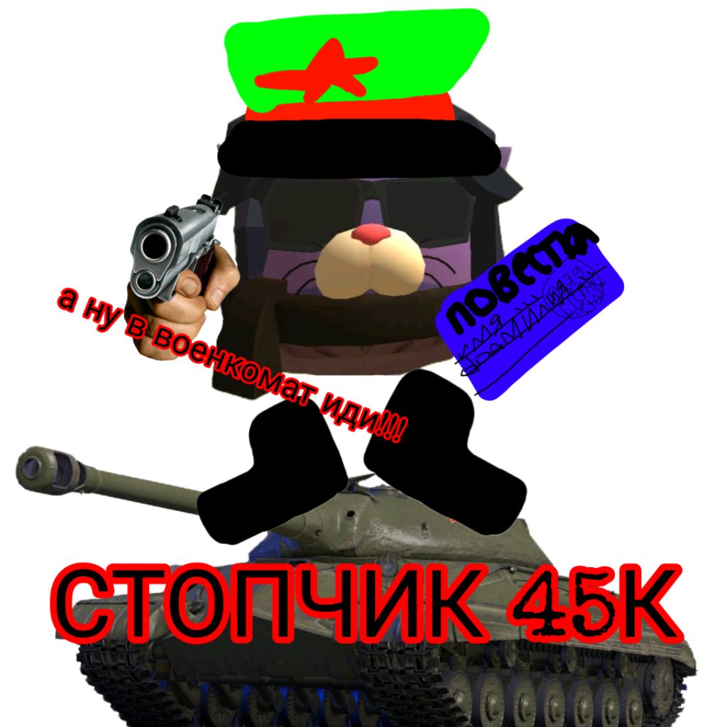 Иконка канала СТОПчиК 45к