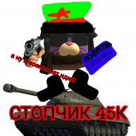 Иконка канала СТОПчиК 45к