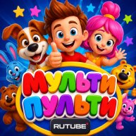 Иконка канала Мульти пульти