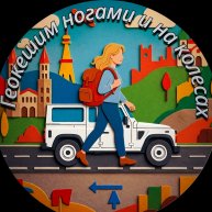Иконка канала Геокешим ногами и на колесах