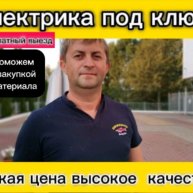 Иконка канала Электрик Брянск весь спектр электромонтажных работ