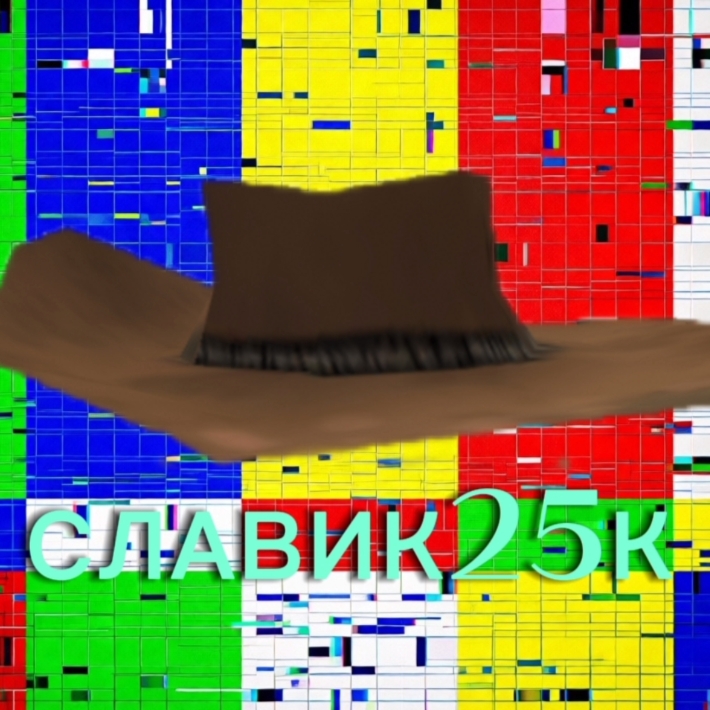 Иконка канала •√[СЛАВИК25К]√•