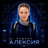 Иконка канала РЕШАЛА АЛЕКСИЯ🦾