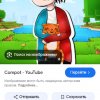 Иконка канала компот