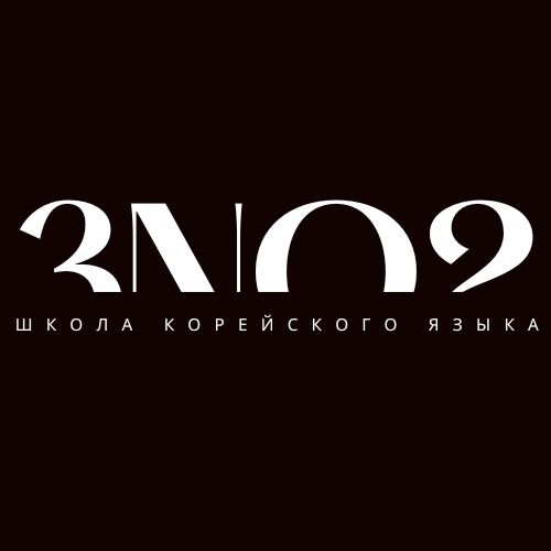 Иконка канала ШКОЛА КОРЕЙСКОГО ЯЗЫКА 3NO2