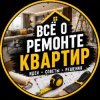 Иконка канала Всё о ремонте квартир в Санкт-Петербурге
