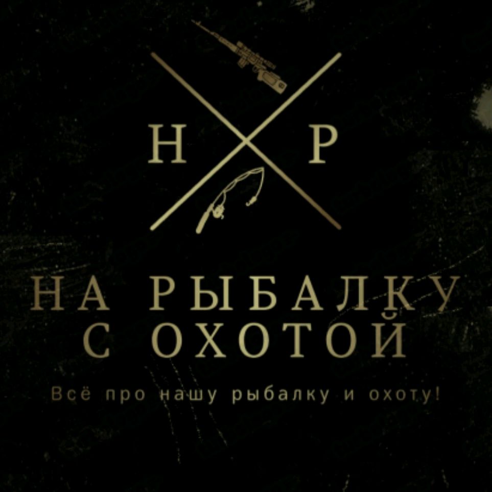 Иконка канала На Рыбалку С Охотой!!!