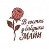 Иконка канала В гостях у бабушки Майи