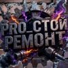 Иконка канала PRO_СТОй ремонт