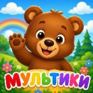 Иконка канала ВСЕЛЕННАЯ МУЛЬТИКОВ