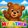 Иконка канала ВСЕЛЕННАЯ МУЛЬТИКОВ