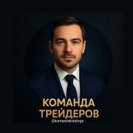 Иконка канала Команда Трейдеров