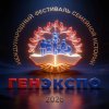 Иконка канала ГенЭкспо