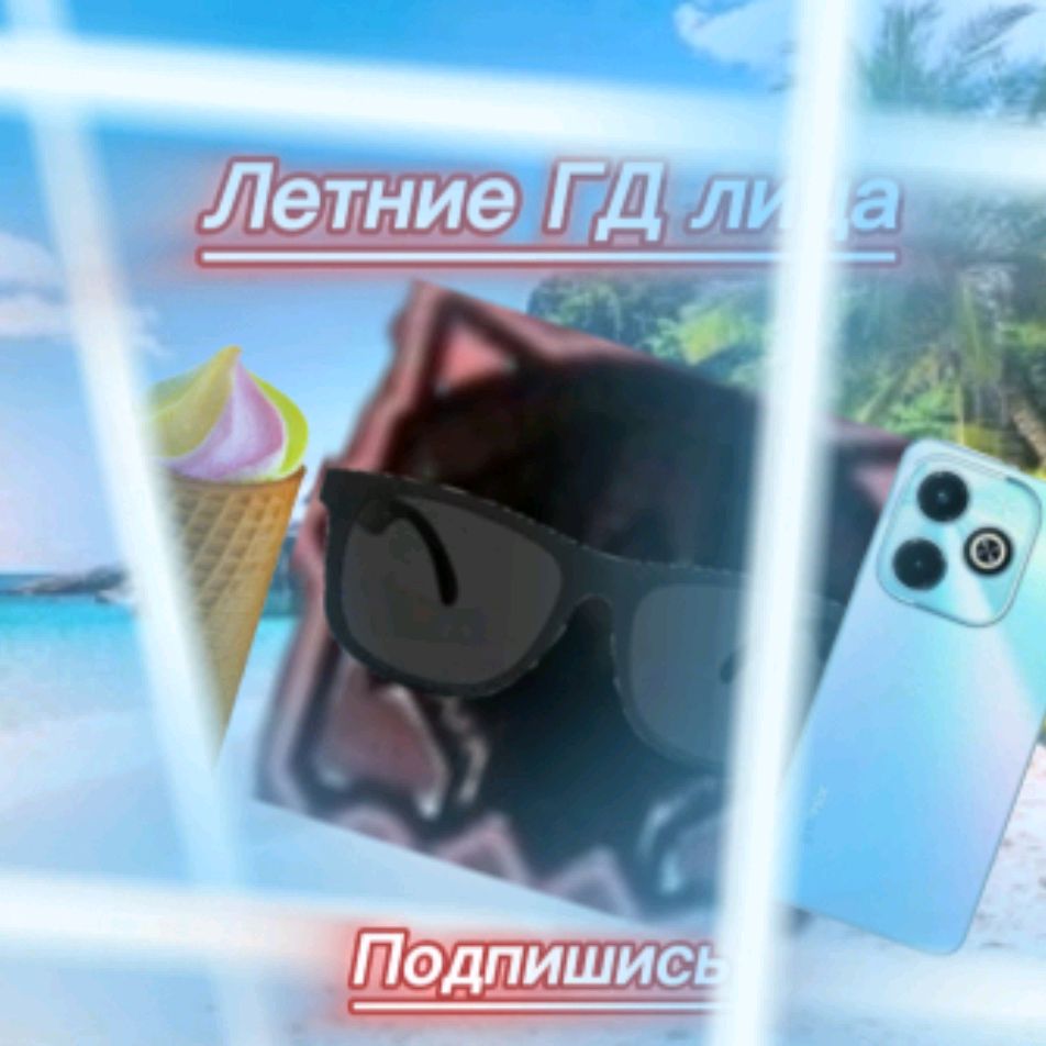 Иконка канала Летние ГД лица ✔