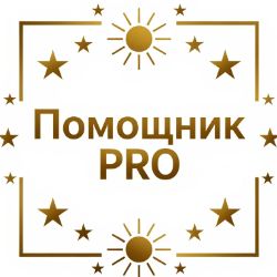 Иконка канала Помощник Pro