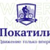 Иконка канала ПОКАТИЛИ